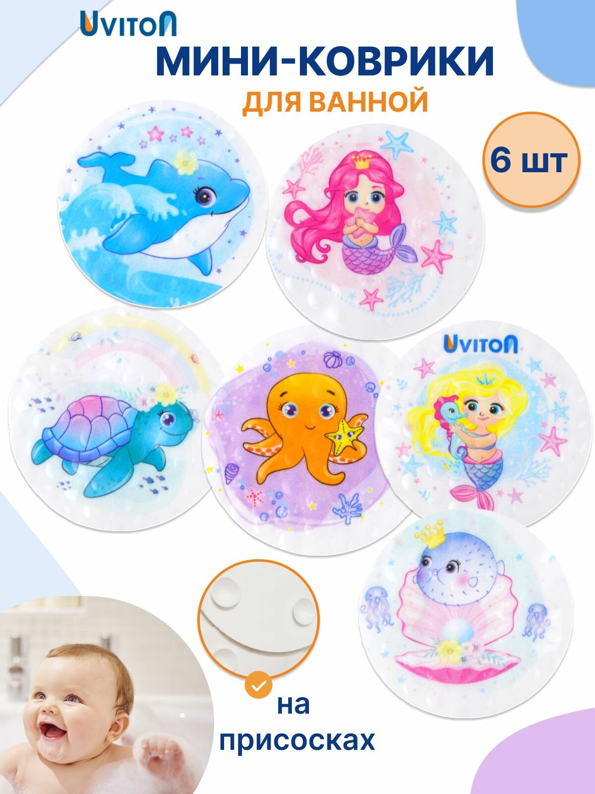 UVITON Мини коврики для ванной на присосках, 6шт.