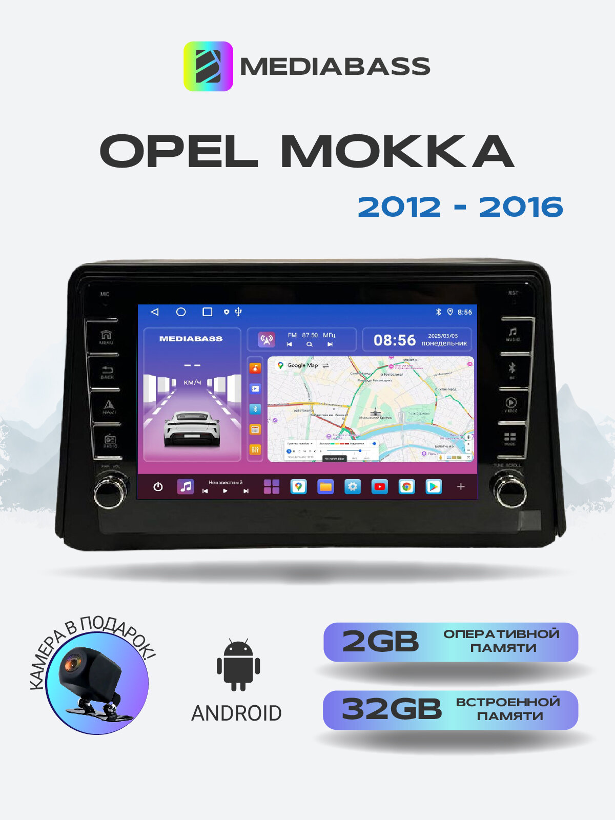 Магнитола для Opel Mokka 2012-2016. Андроид магнитола, 2/32ГБ. Опель Мокка