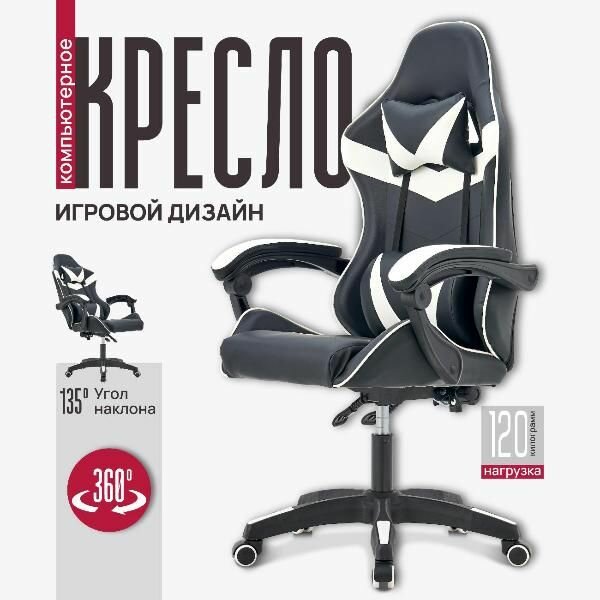 Кресло компьютерное Ami Champ игровое экокожа черно-белый