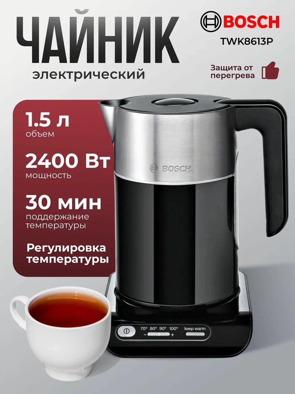Чайник электрический Bosch TWK8613P черный с регулировкой температуры
