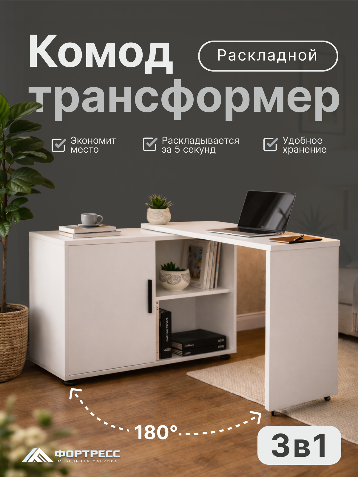 Комод для одежды с дверцей и раскладным столом в письменную зону спальни, детской и прихожей комнат, 110 см, белый