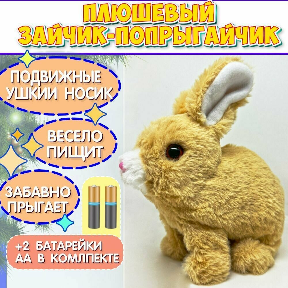 Интерактивная игрушка-1