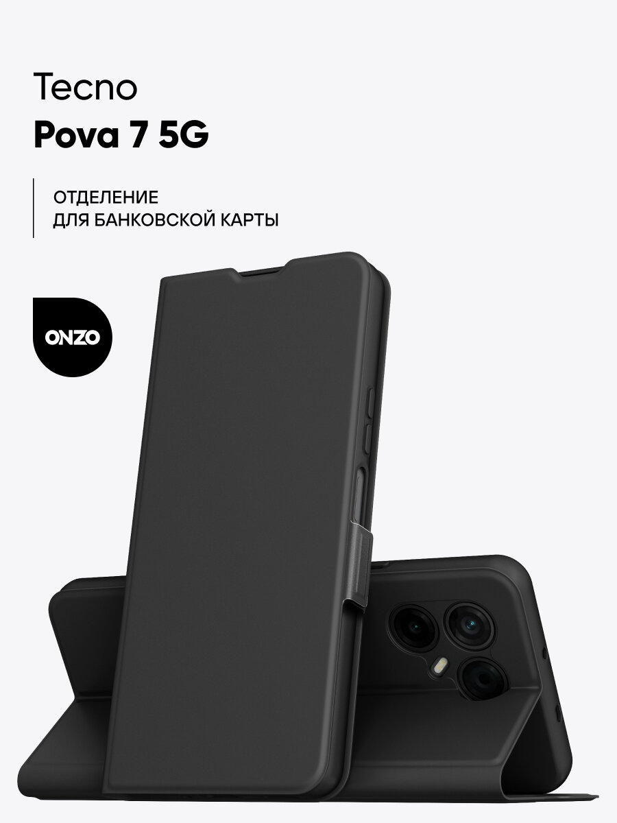 Чехол книжка на Tecno Pova 7 5G / Текно Пова 7 5 Джи с функцией подставки, черный