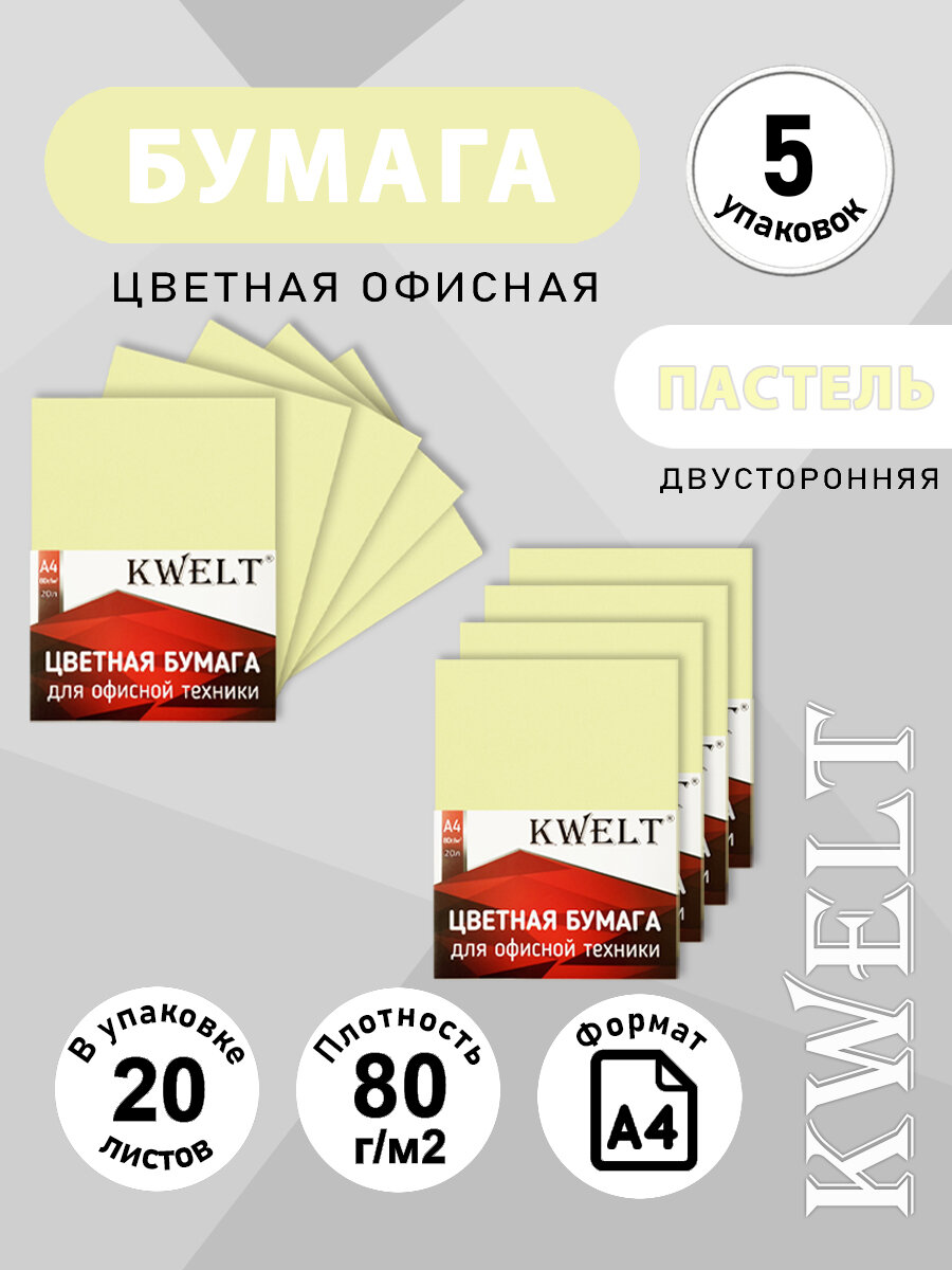 Бумага цветная для принтера 20 л А4 пастель 5 уп