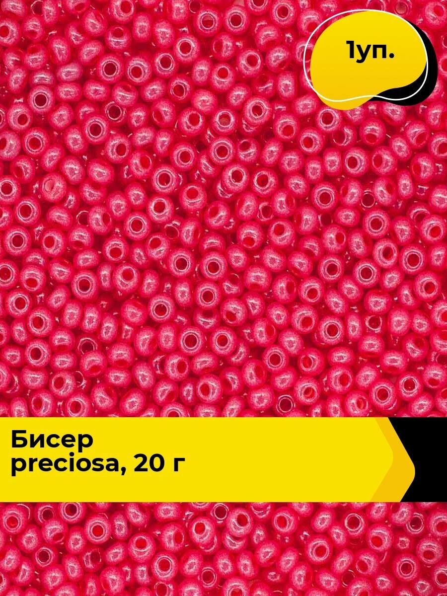 Бисер чешский Preciosa 20г, бисер прециоза фуксия для рукоделия вышивания плетения в пакетиках