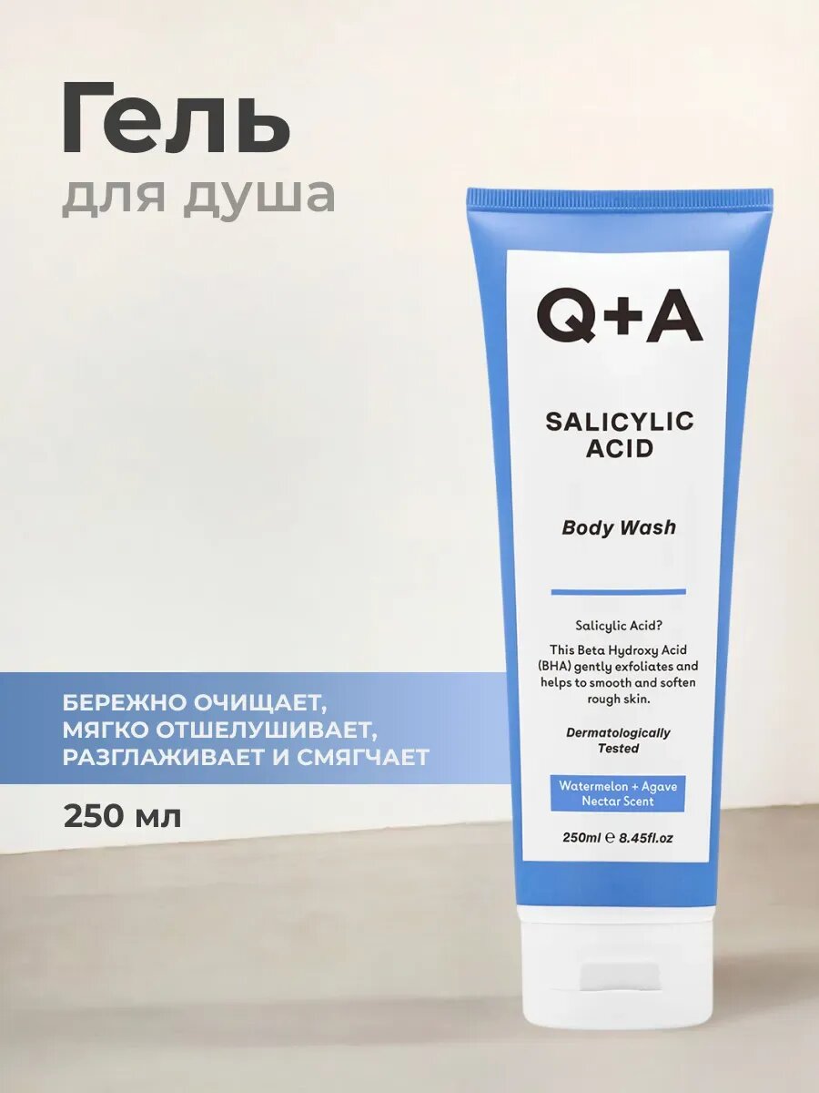 Гель для душа Q+A Salicylic Acid