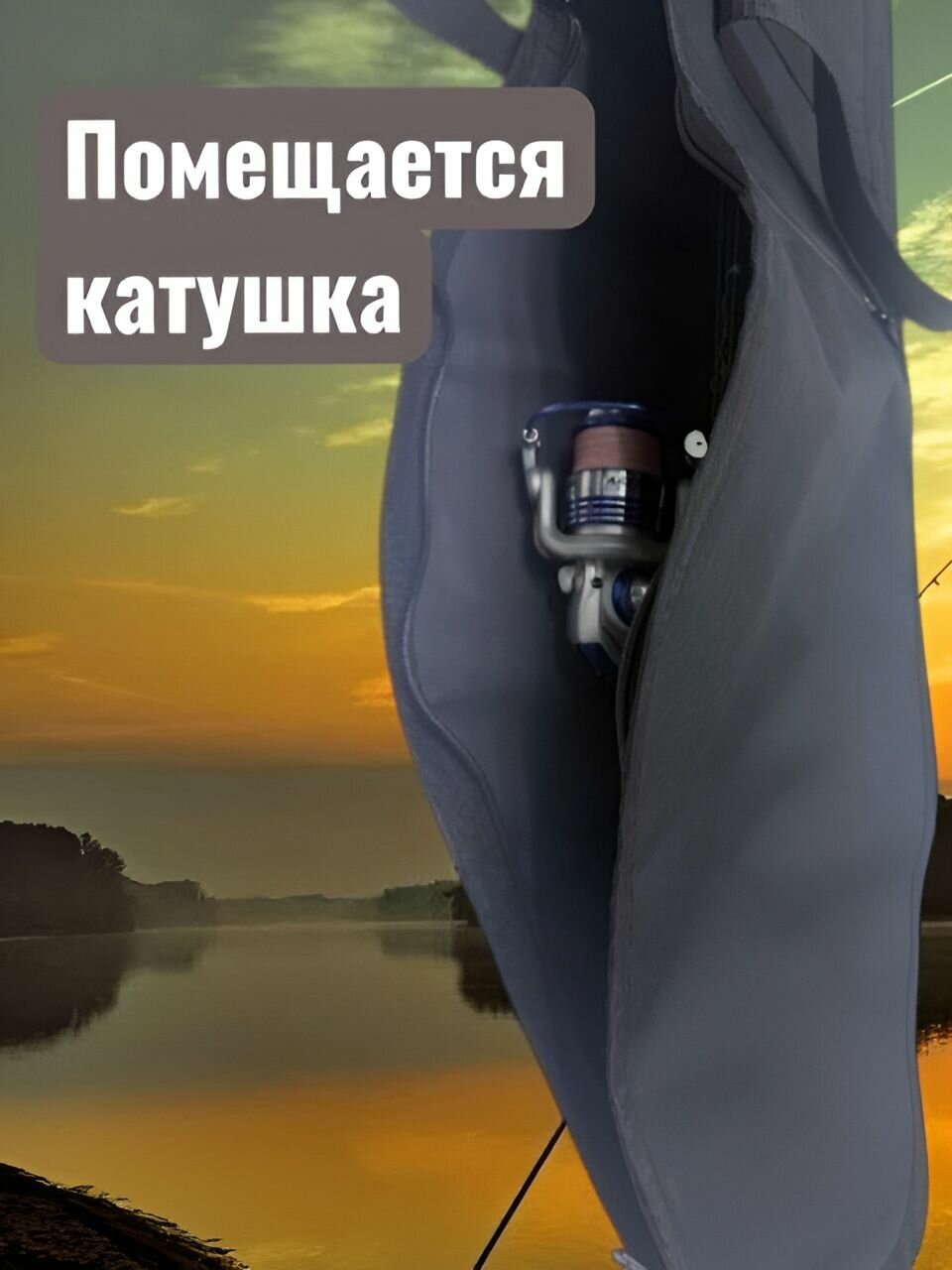 Чехол для удочки / чехол для удилищ 150 см