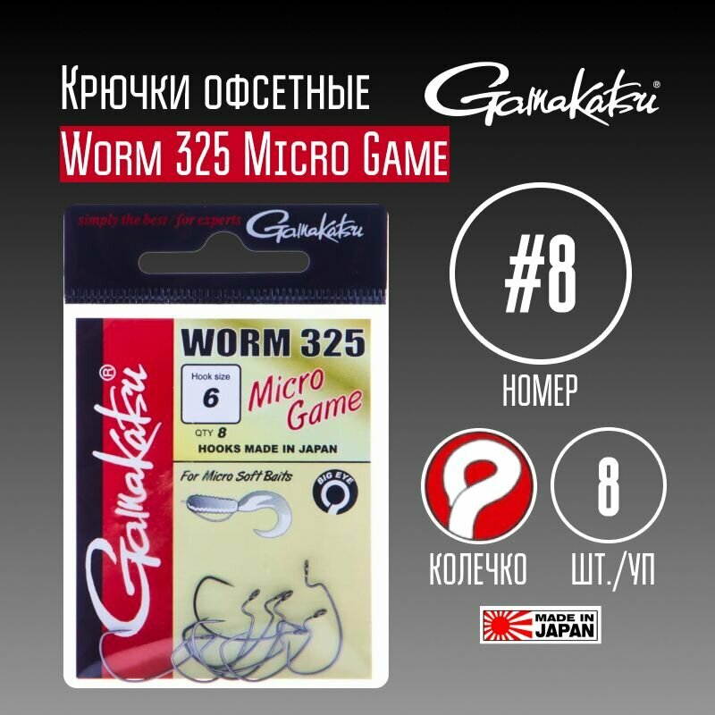 Крючки для рыбалки Gamakatsu Worm, офсетные, упаковка 8 шт
