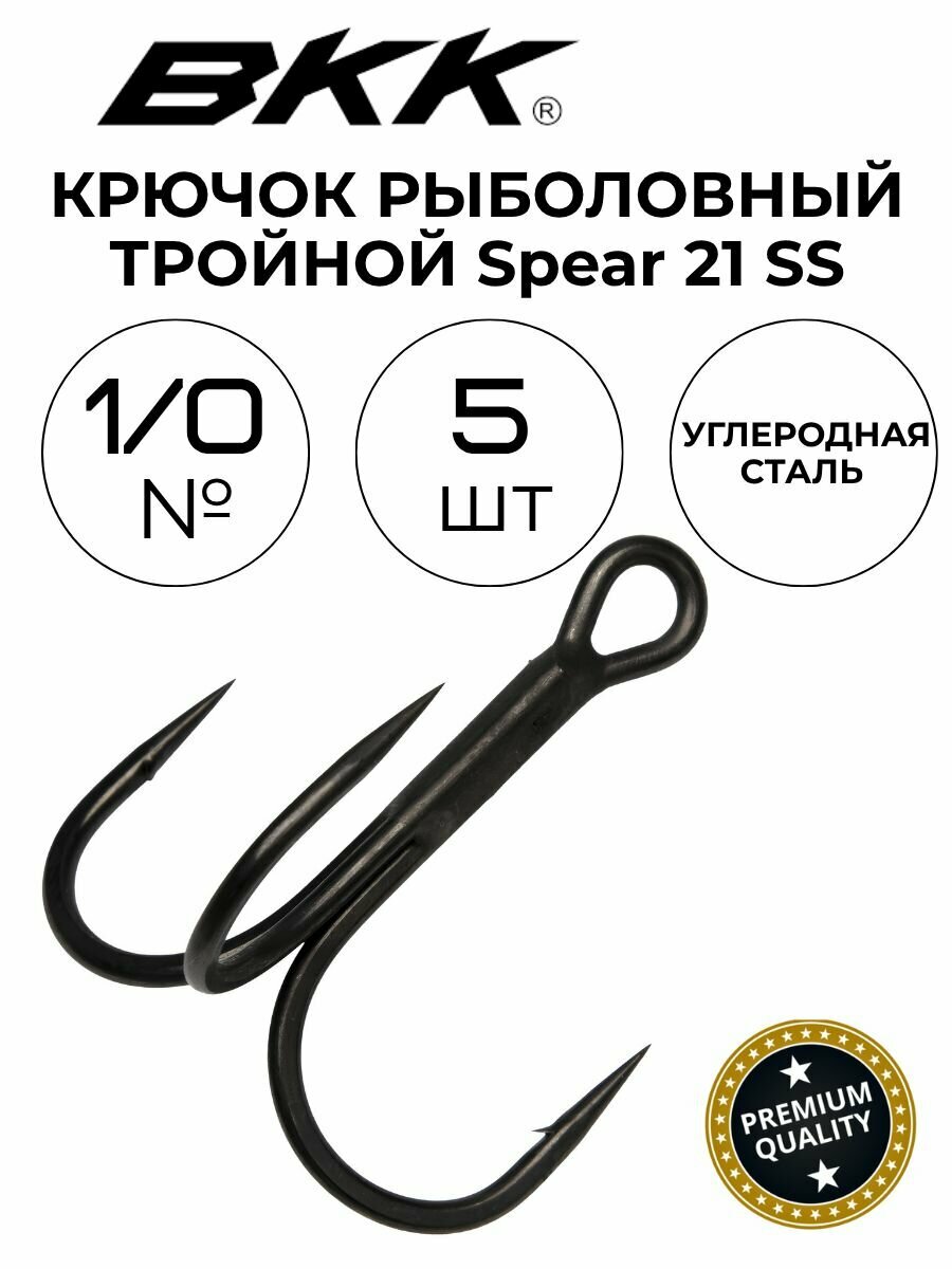 Крючок тройной BKK Spear 21-SS/Fangs BT621 SS #1/0 (5шт)