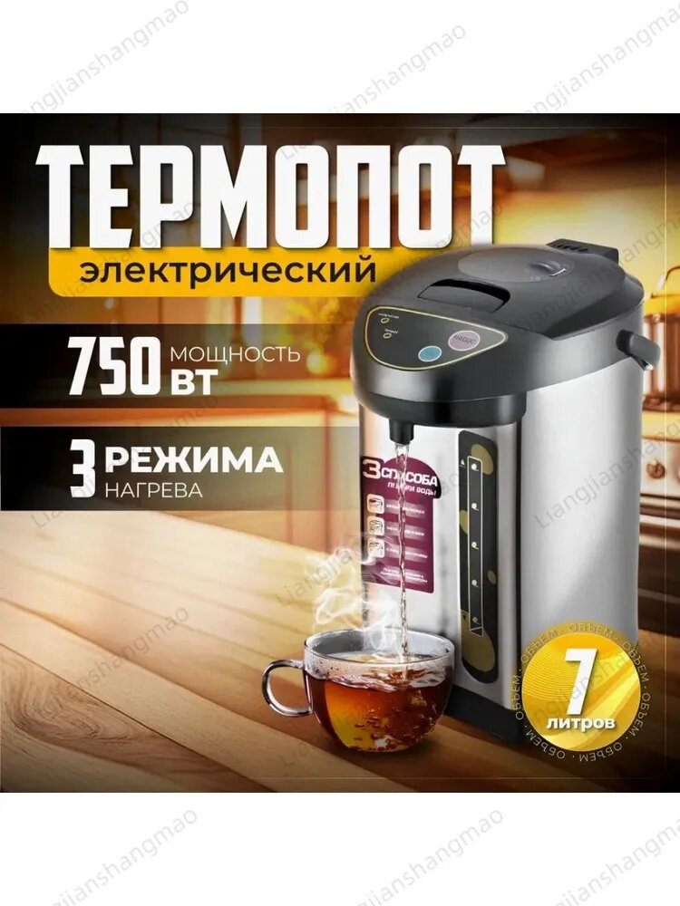 Термопот