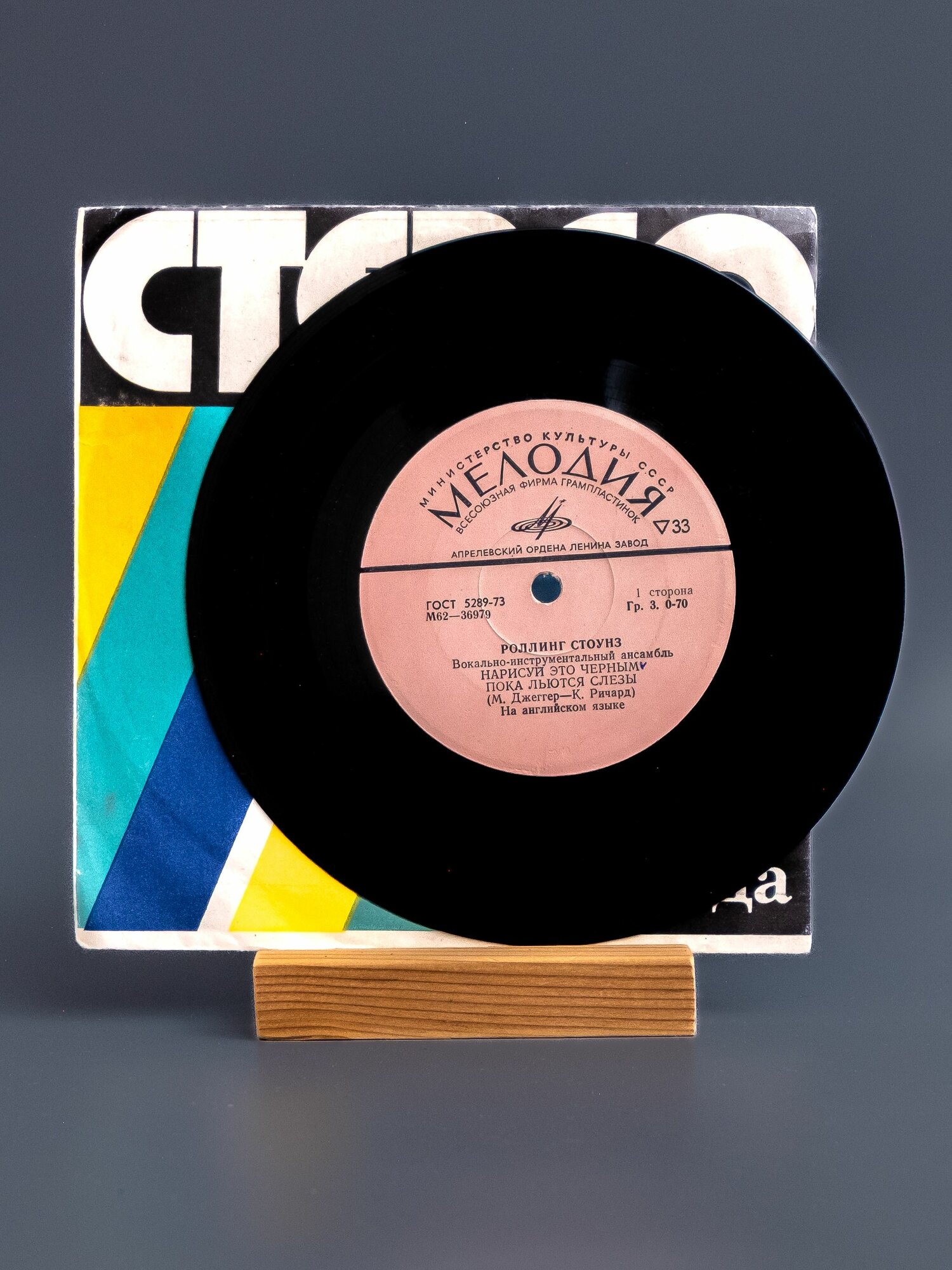 Роллинг Стоунз (The Rolling Stones) - Нарисуй это черным виниловая пластинка LP миньон VG