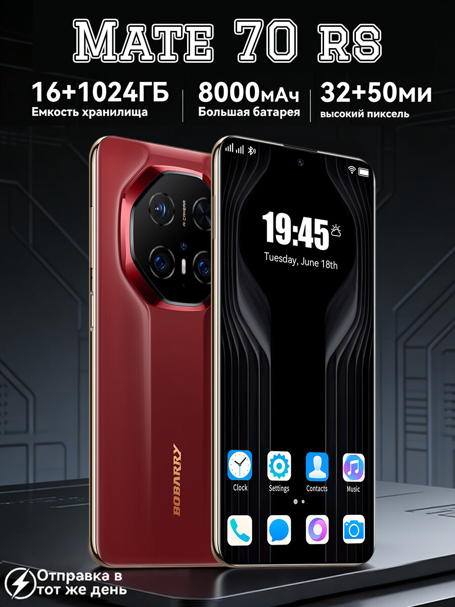 Игровой смартфон Mate70 rs, Dual nano SIM, 16GB+1TB, экран 6,9"，красный（ Android 14, интеллект и простота в одном）