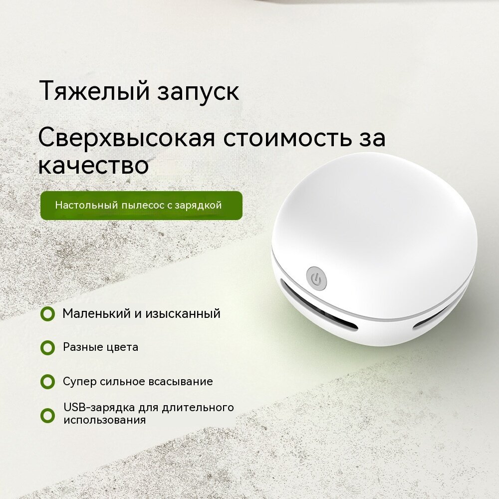 Мини портативный беспроводной пылесос для дома с мощным всасыванием и функцией зарядки на столе.