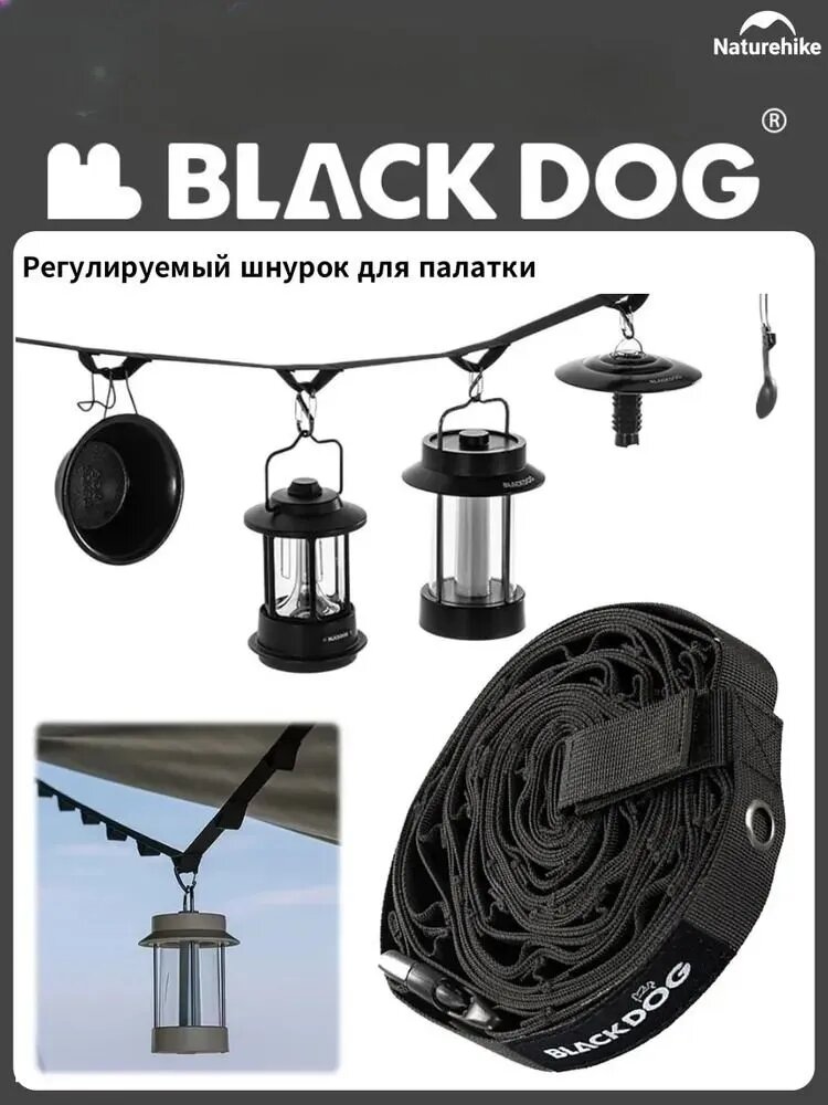 BLACK DOG Регулируемый Трос Для Тента, Длина 5.5 М - 6.1 М, Прочный И Удобный Для Хранения