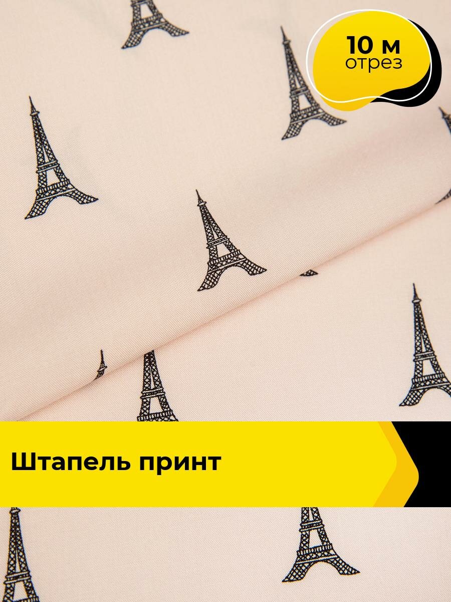 Ткань Штапель принт для шитья и рукоделия, отрез 10 м*145 см, цвет пудровый