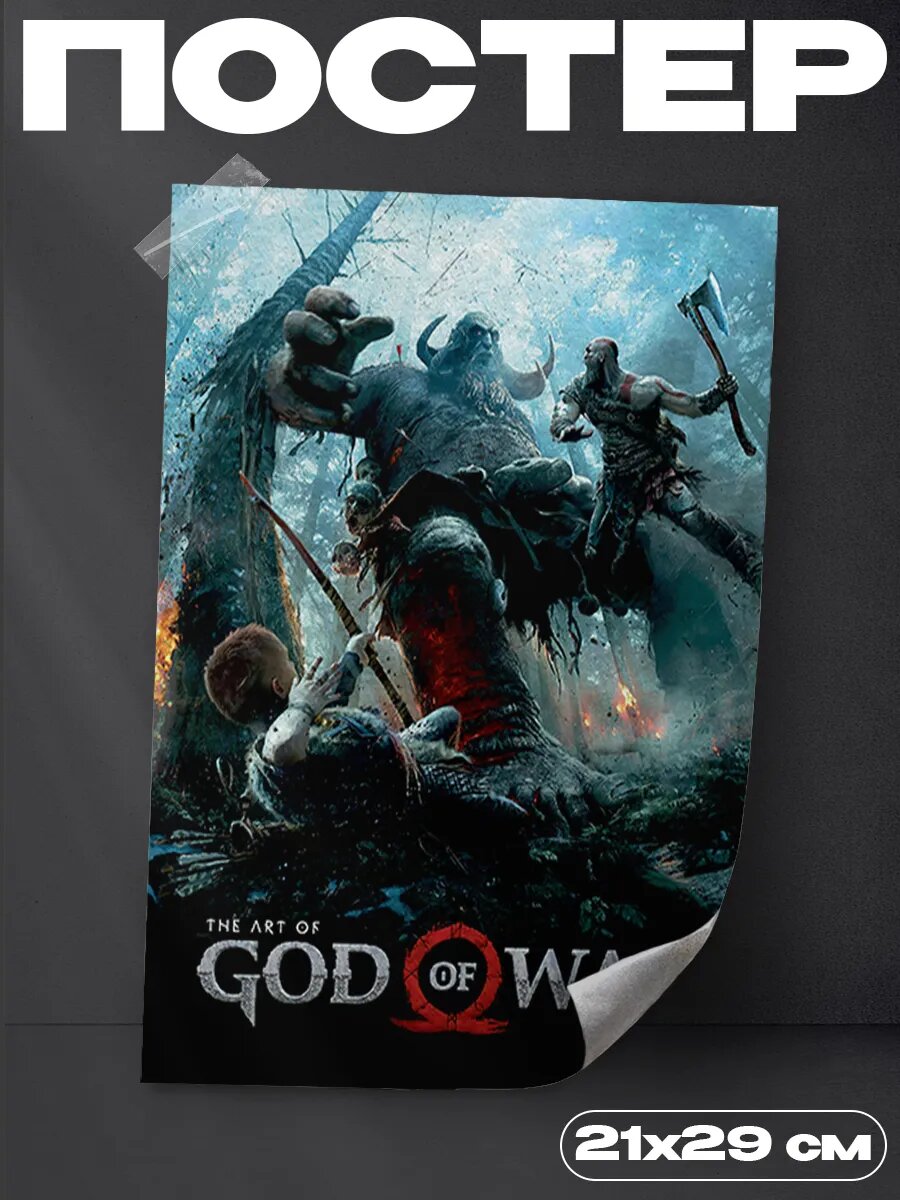 Постеры на стену интерьерные God of War