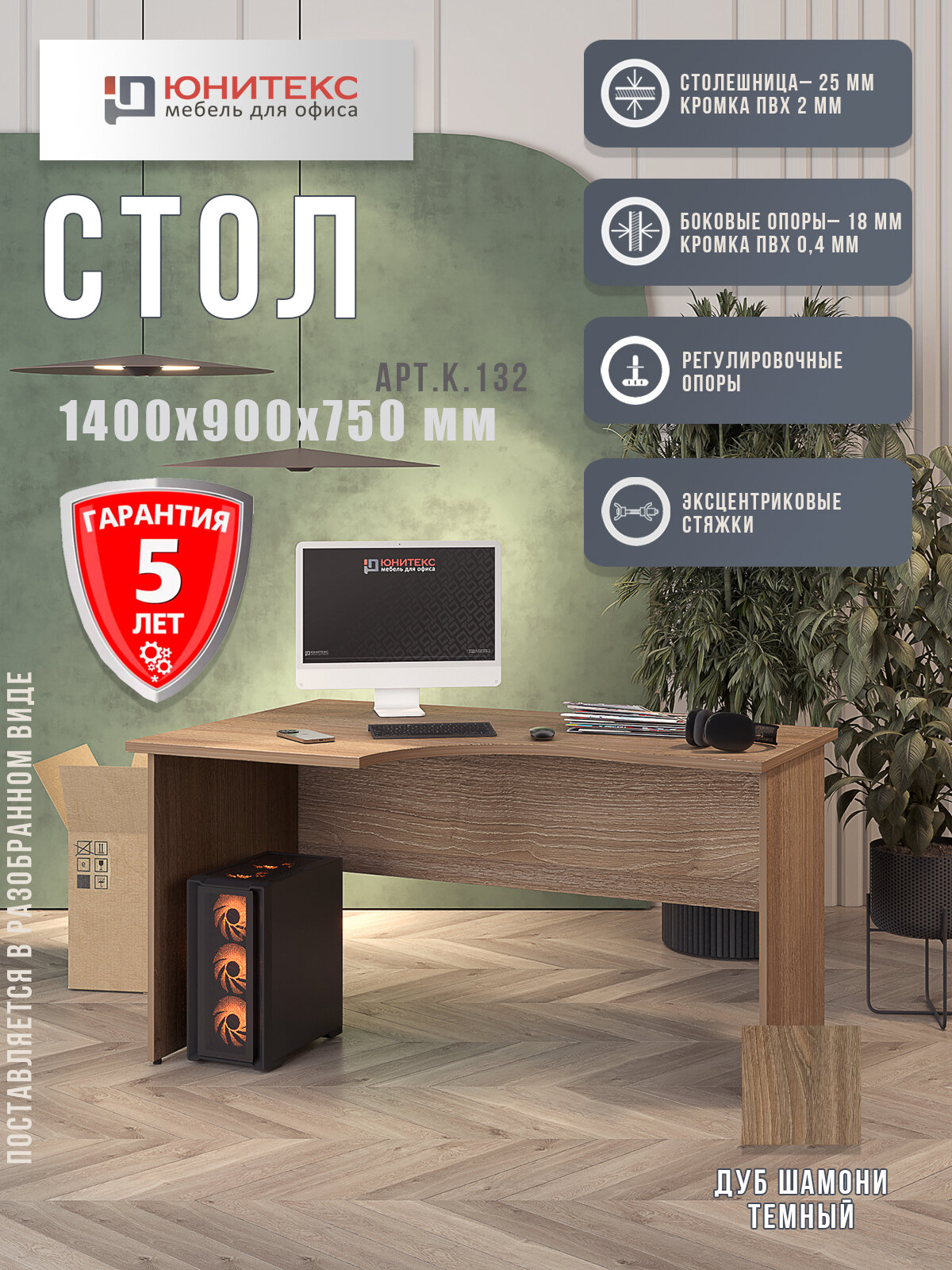 Стол компьютерный "Комфорт" эргономичный левый, 140*90*75 шамони темный