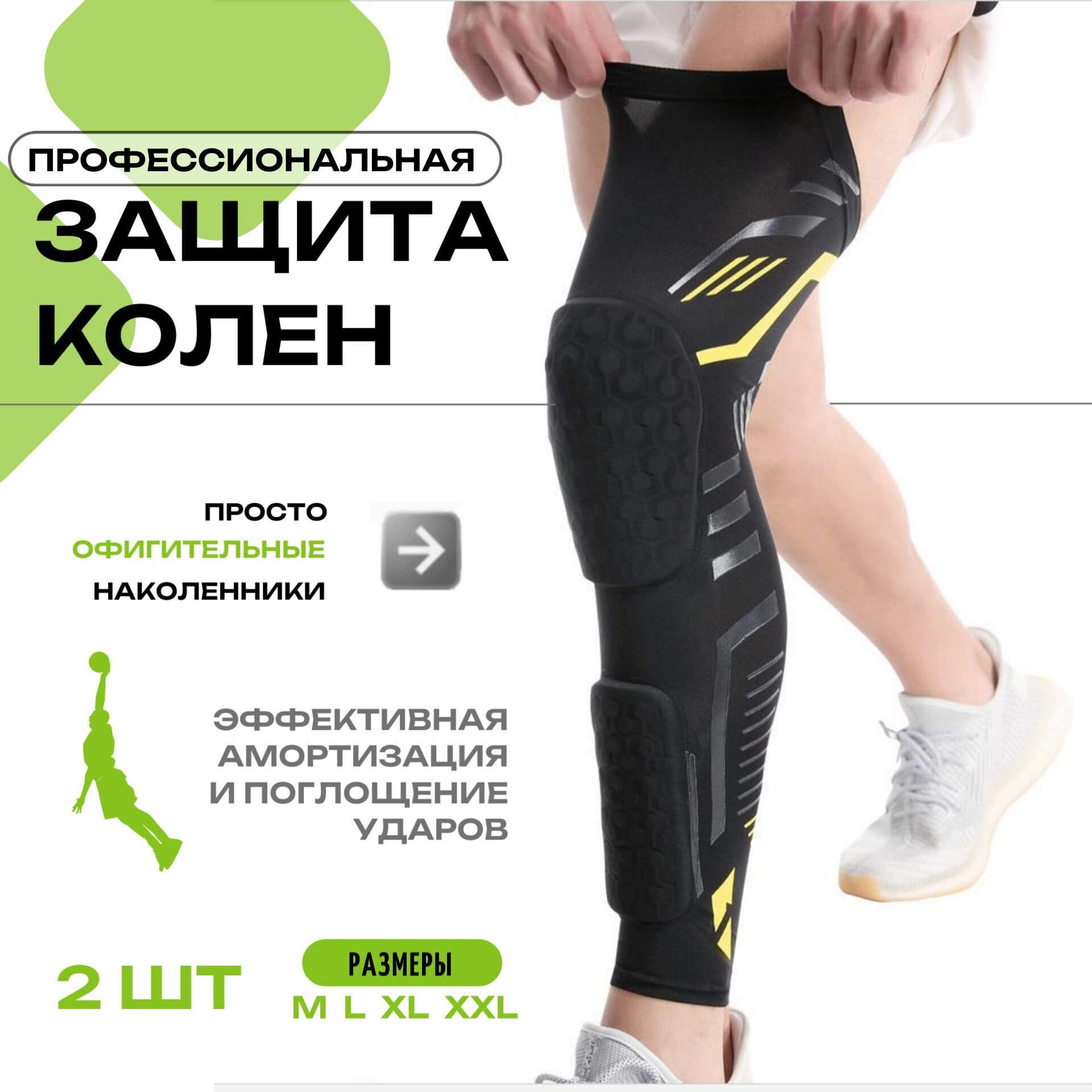 Наколенники спортивные для волейбола и баскетбола + защита на коленный сустав