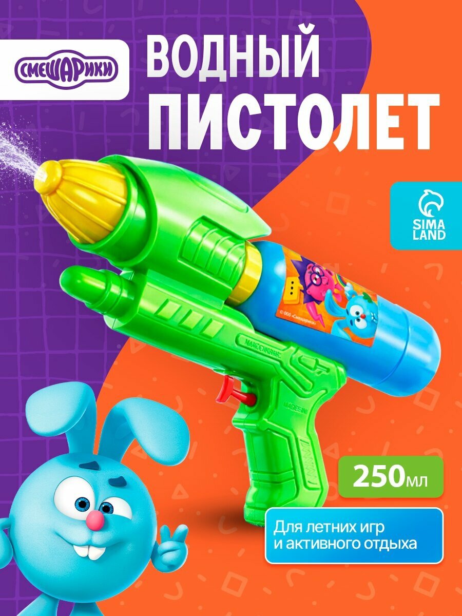 Водный пистолет «Крош и Ёжик», Смешарики, микс