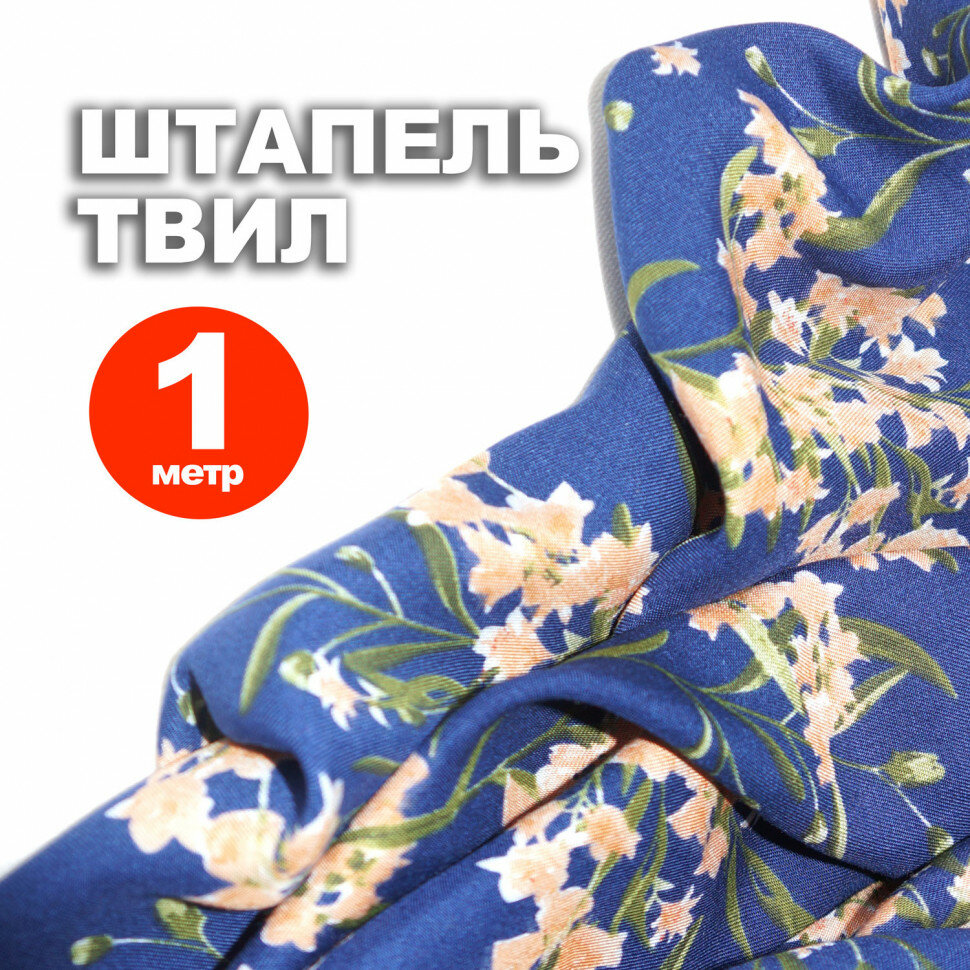 Ткань твил Бельмондо (штапель-принт) DR2904/Night Sky (1 метр)