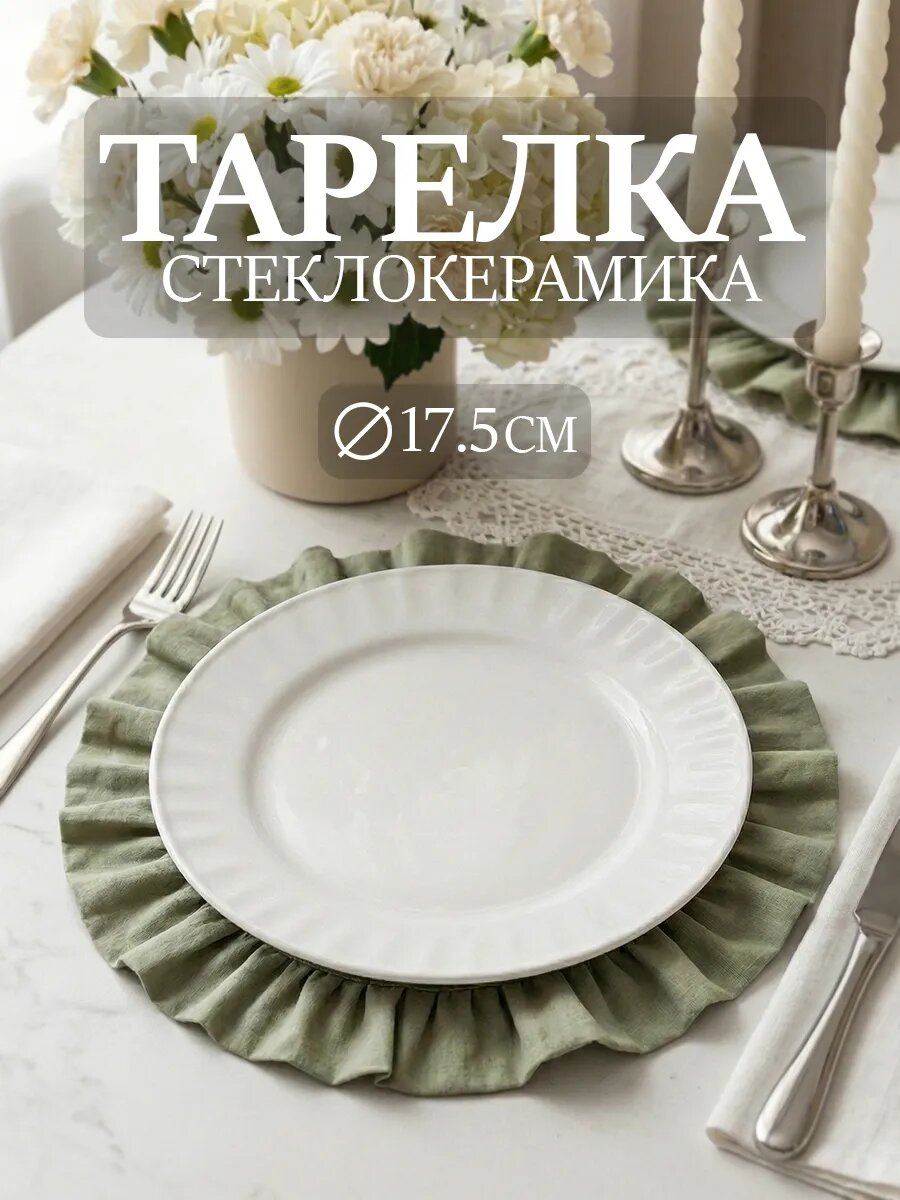 Тарелка десертная Avvir «Регал», d=17,5 см, стеклокерамика, белая