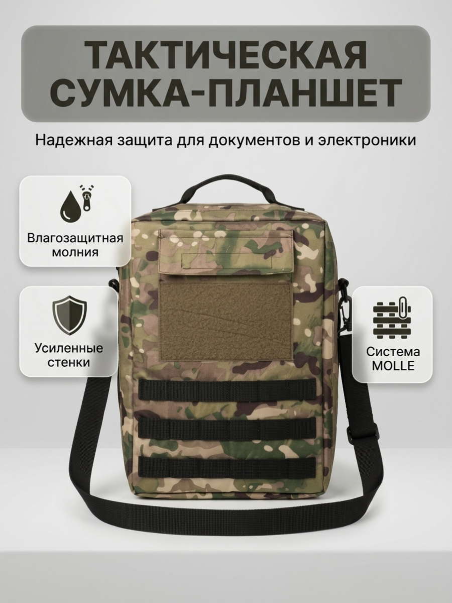 Сумка планшет