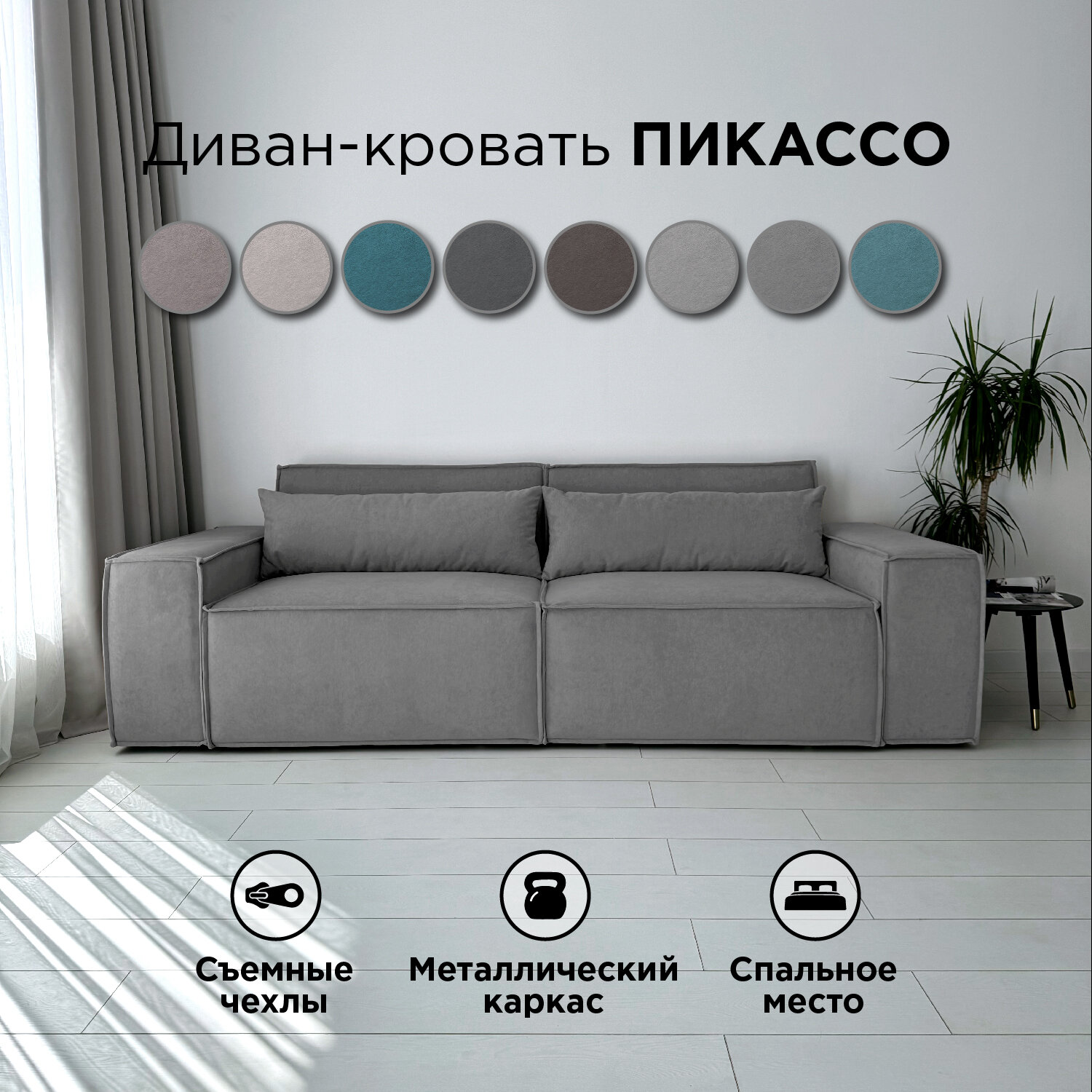 Диван-кровать Redsofa Пикассо 260 см Teddi 04. Раскладной прямой диван со съемными чехлами, для дома и офиса.