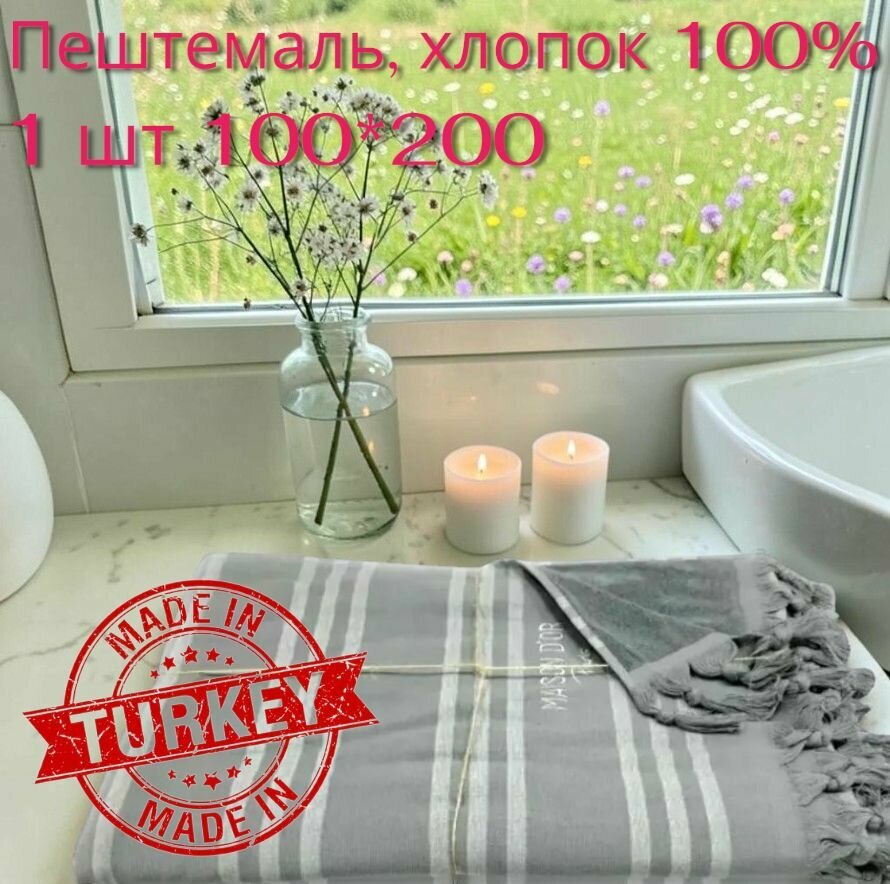 Полотенце пляжное пештемаль Maison Dor Violetta 100*200 Серый