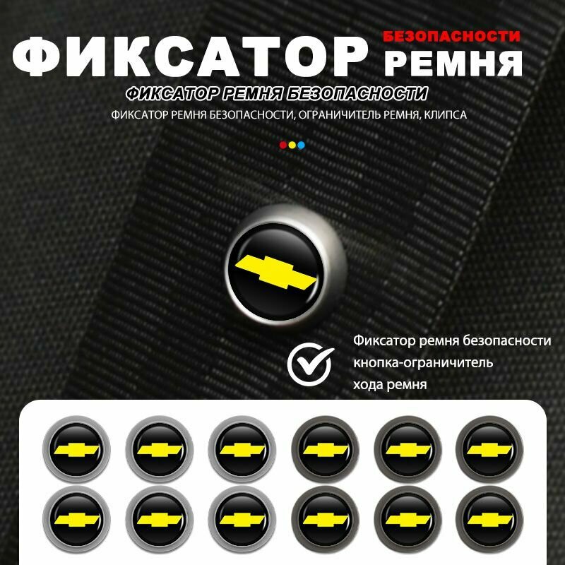 Клипса фиксатор ремня безопасности для Chevrolet — 2 шт, кнопка-фиксатор из сплава цинка, серебряный и серый в авто
