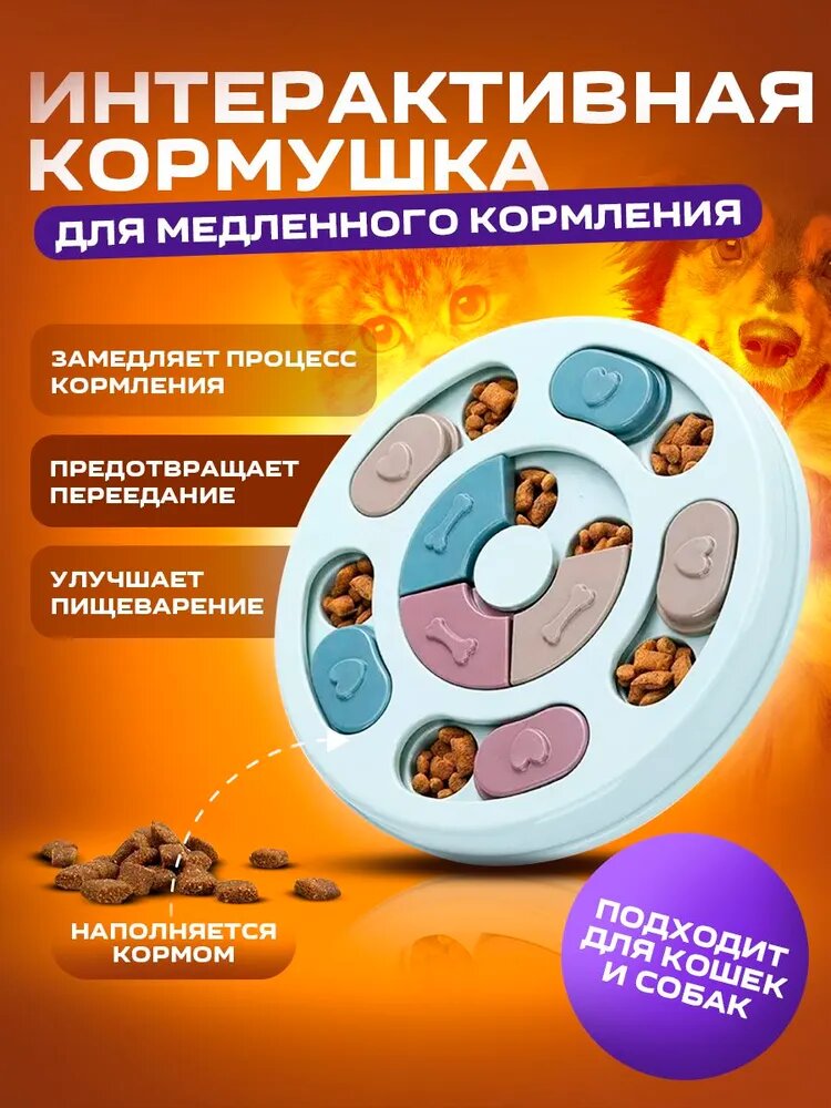 Развивающая игрушка для собак и кошек/ Головоломка для медленного кормления/ миска-головоломка