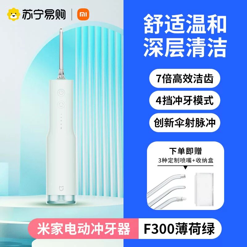 Портативный ирригатор Xiaomi Mijia F300 для домашнего использования, электрический, для чистки полости рта 1891