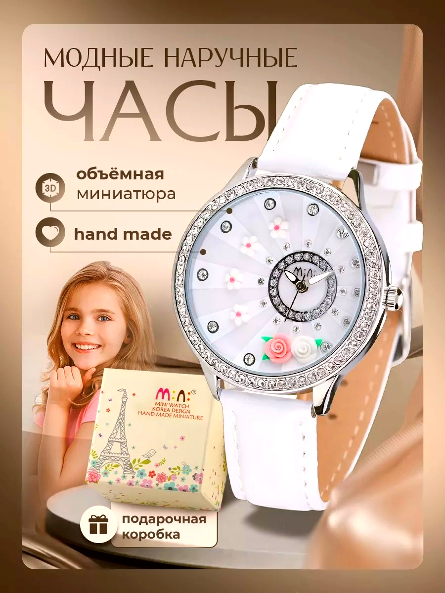 Наручные часы