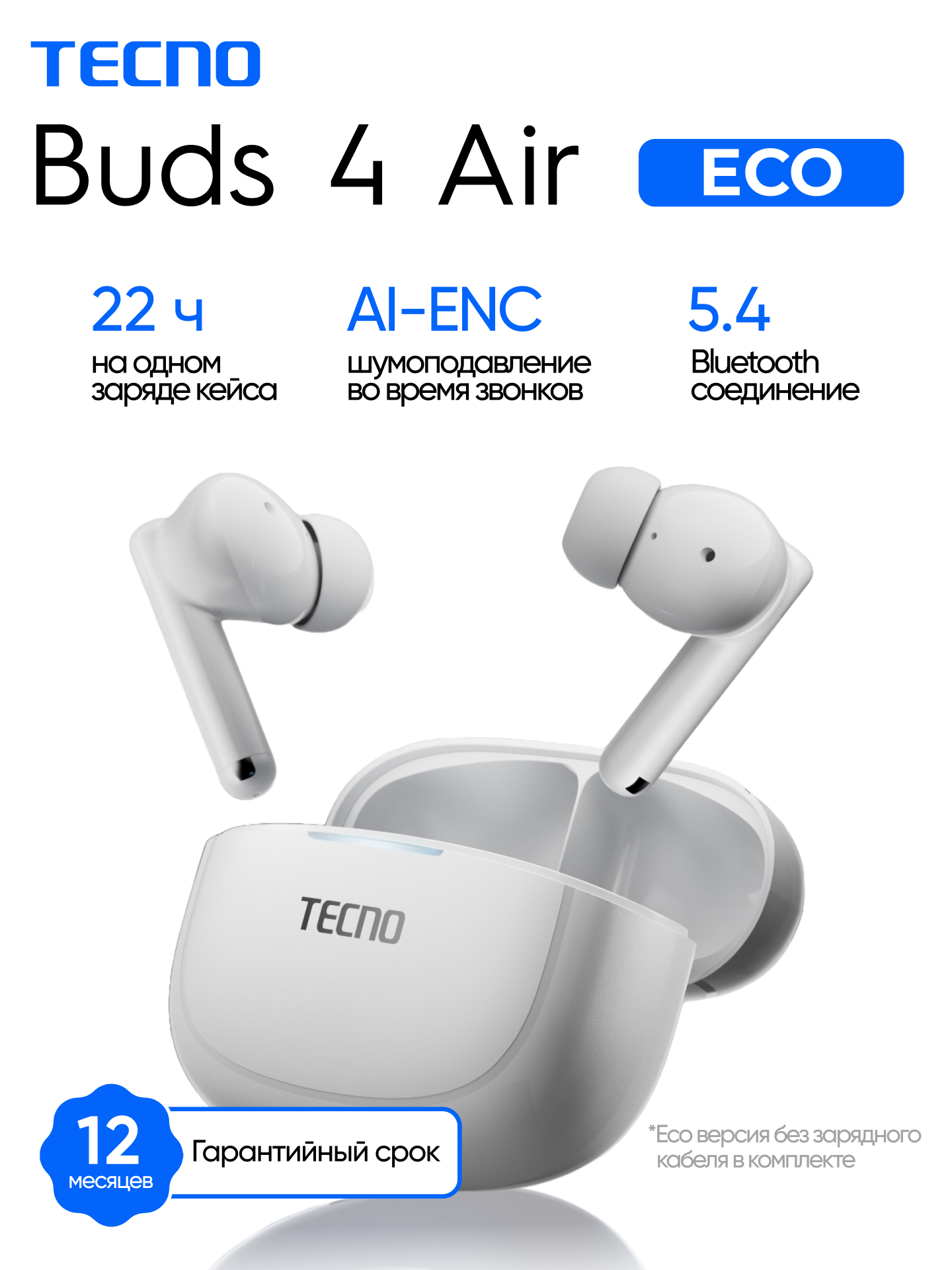 Наушники Tecno Buds 4 Eco, беспроводные, внутриканальные, с кейсом