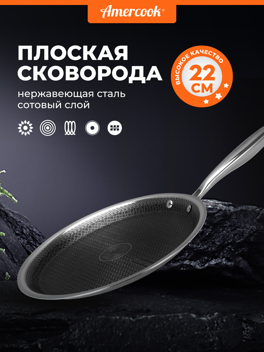 Amercook Сковорода для блинов, 22 см, без крышки, с фиксированной ручкой