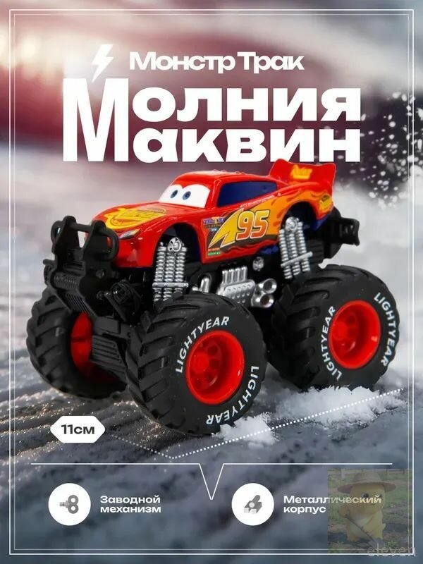 Металлическая машинка вездеход монстр трак Молния Маквин Тачки