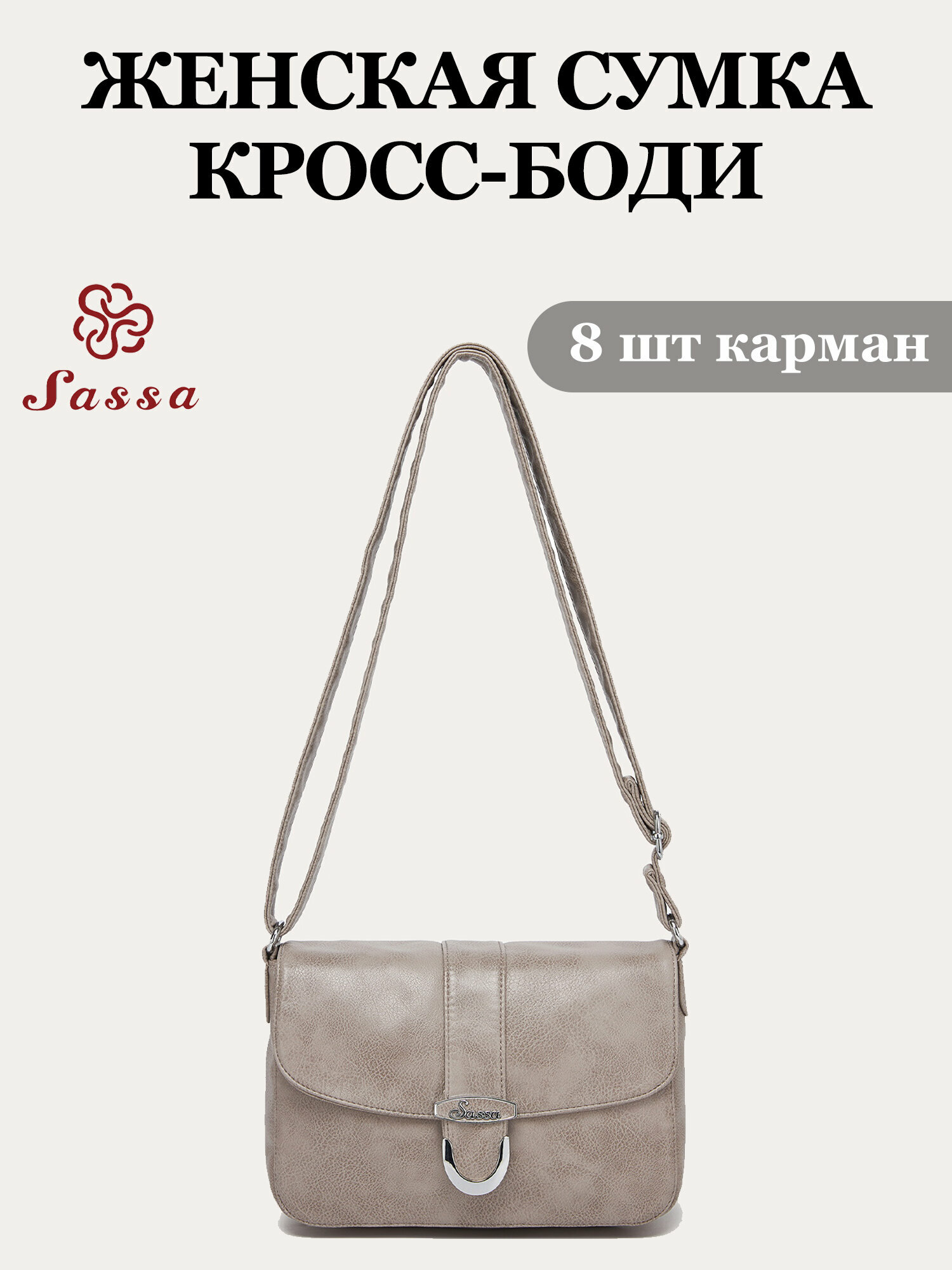 Сумка кросс-боди
