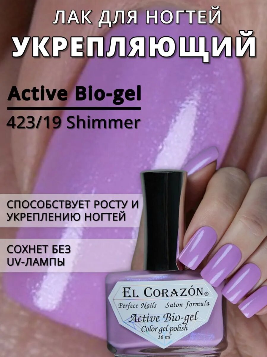 Лак для ногтей укрепляющий