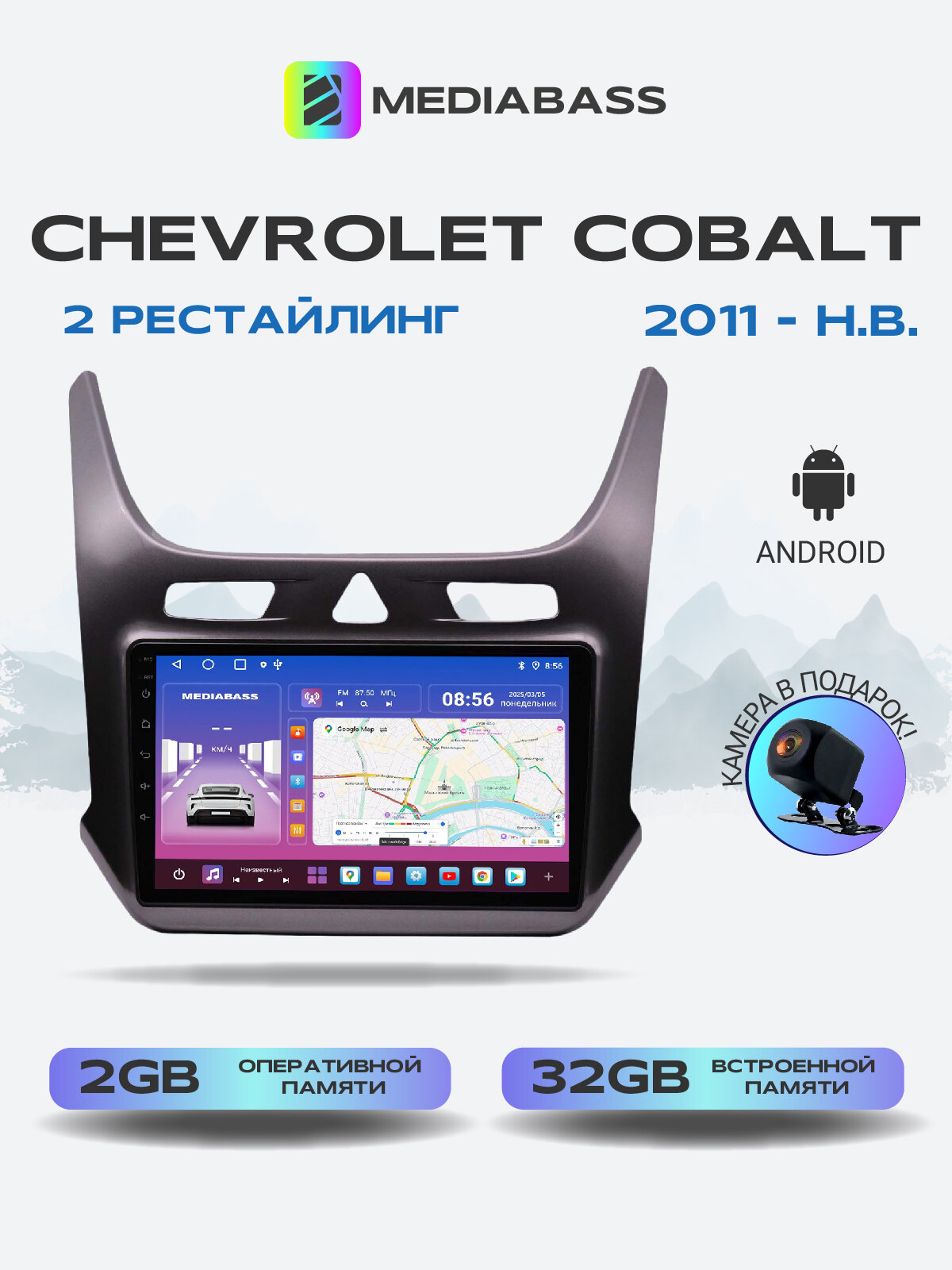 Магнитола для Chevrolet Cobalt (2011-н. в.). Андроид магнитола, 2/32ГБ. Шевроле Кобальт