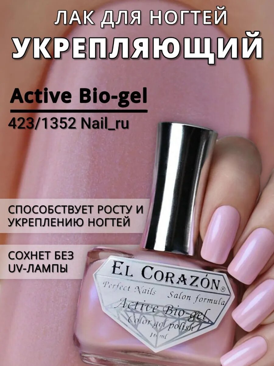 Лак для ногтей укрепляющий