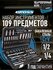 Набор инструментов 109пр