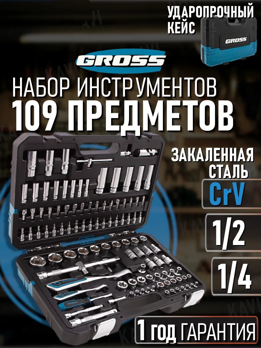 Набор инструментов 109пр