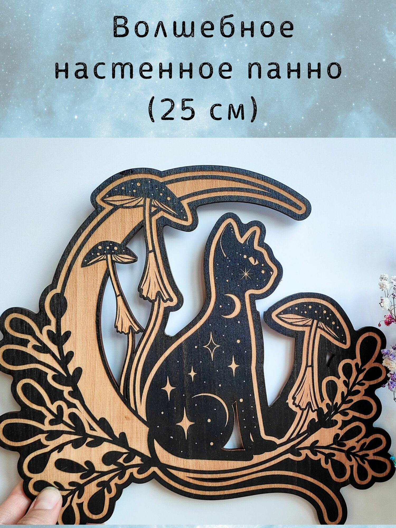 Кошка - настенный магический декор для ведьм, украшение алтаря