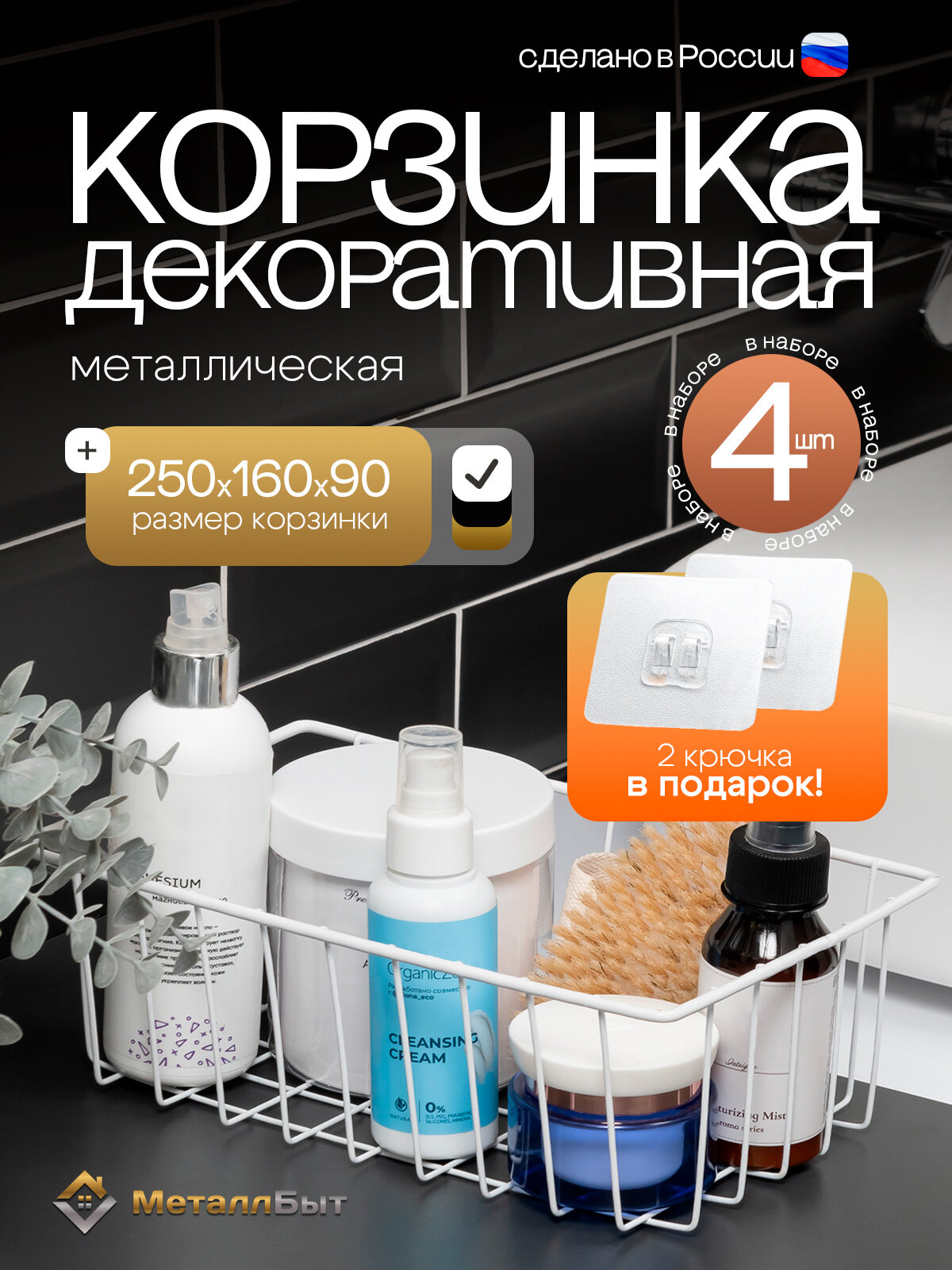 Корзина декоративная металлическая для хранения 25х16х9см в ванную, набор 4 шт, цвет белый
