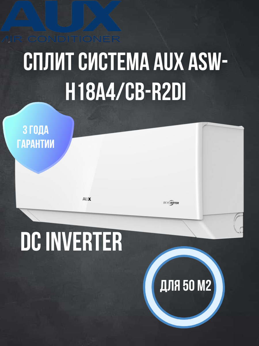 Сплит система AUX ASW-H18A4/CB-R2DI + AS-H18A4/CB-R2DI, инвертер, для офиса и дома, для 50 м