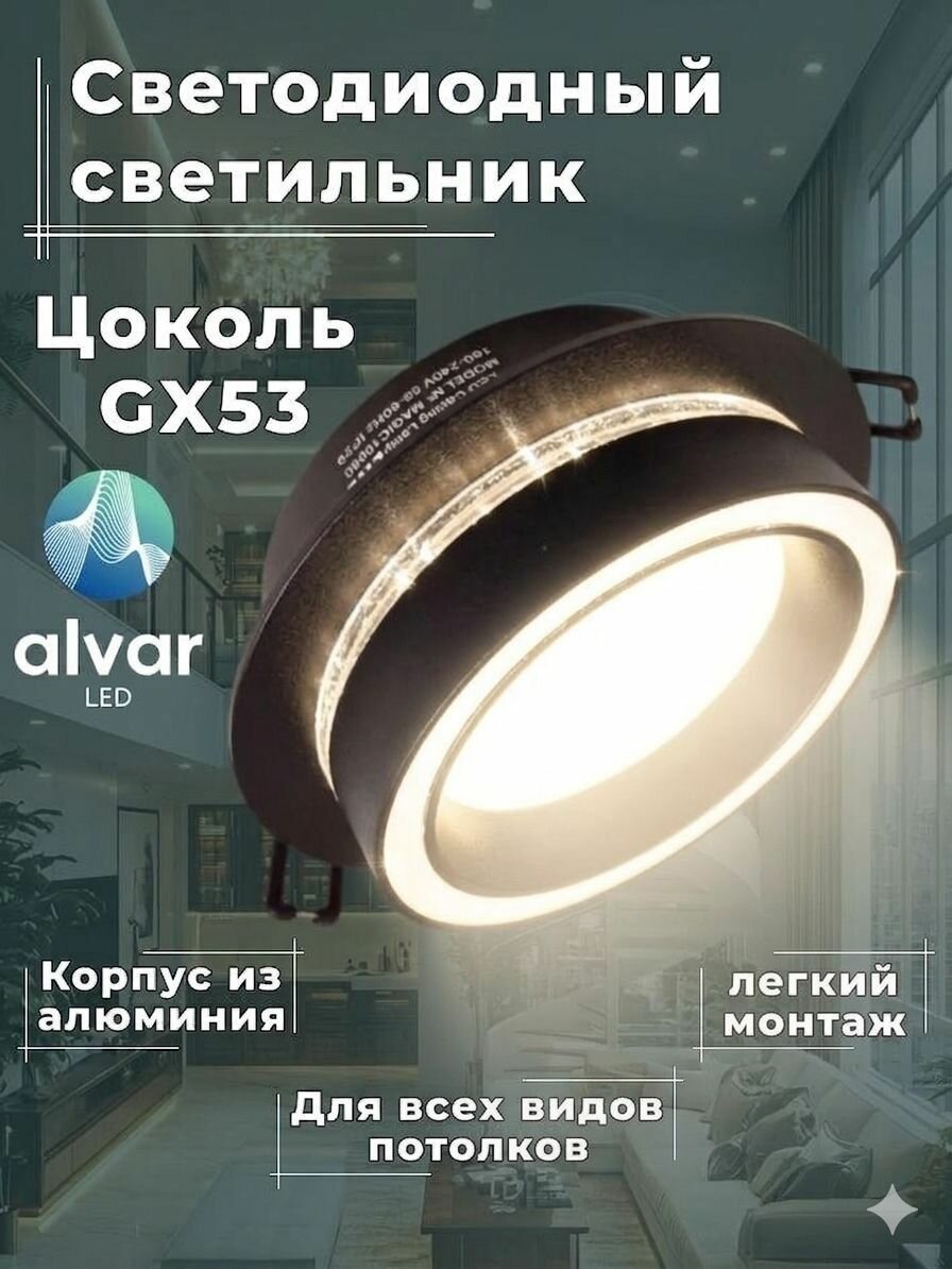 Светильник светодиодный потолочный встраиваемый круглый, цоколь GX53, черный