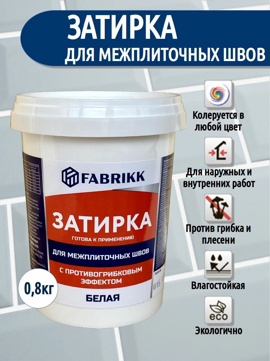 Затирка для плитки готовая - белая затирка для плитки затирка белая готовая затирка