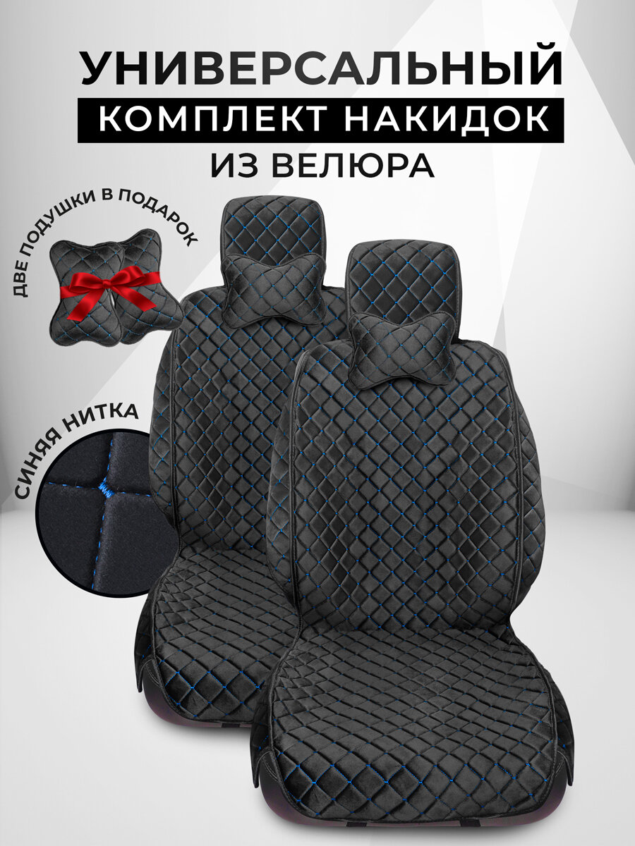 Накидки чехлы на автомобильные сиденья из велюра с подушками