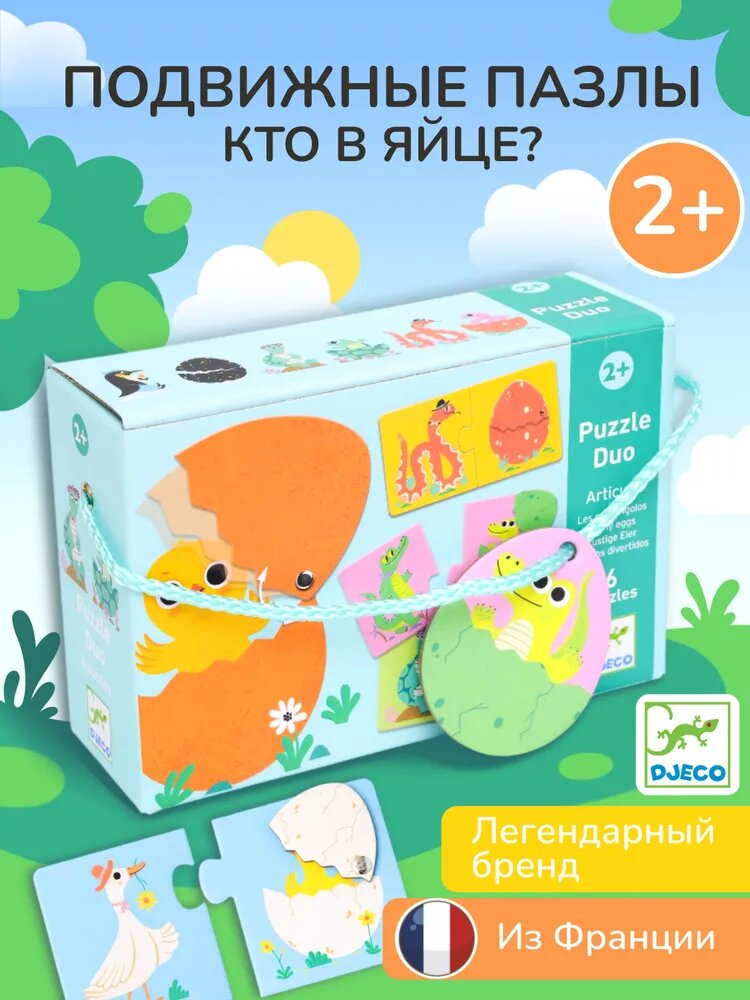 Пазл Забавные скорлупки для детей и малышей 2-3 лет / Развивающая обучающая игра Найди половинки / Подарок девочкам и мальчикам