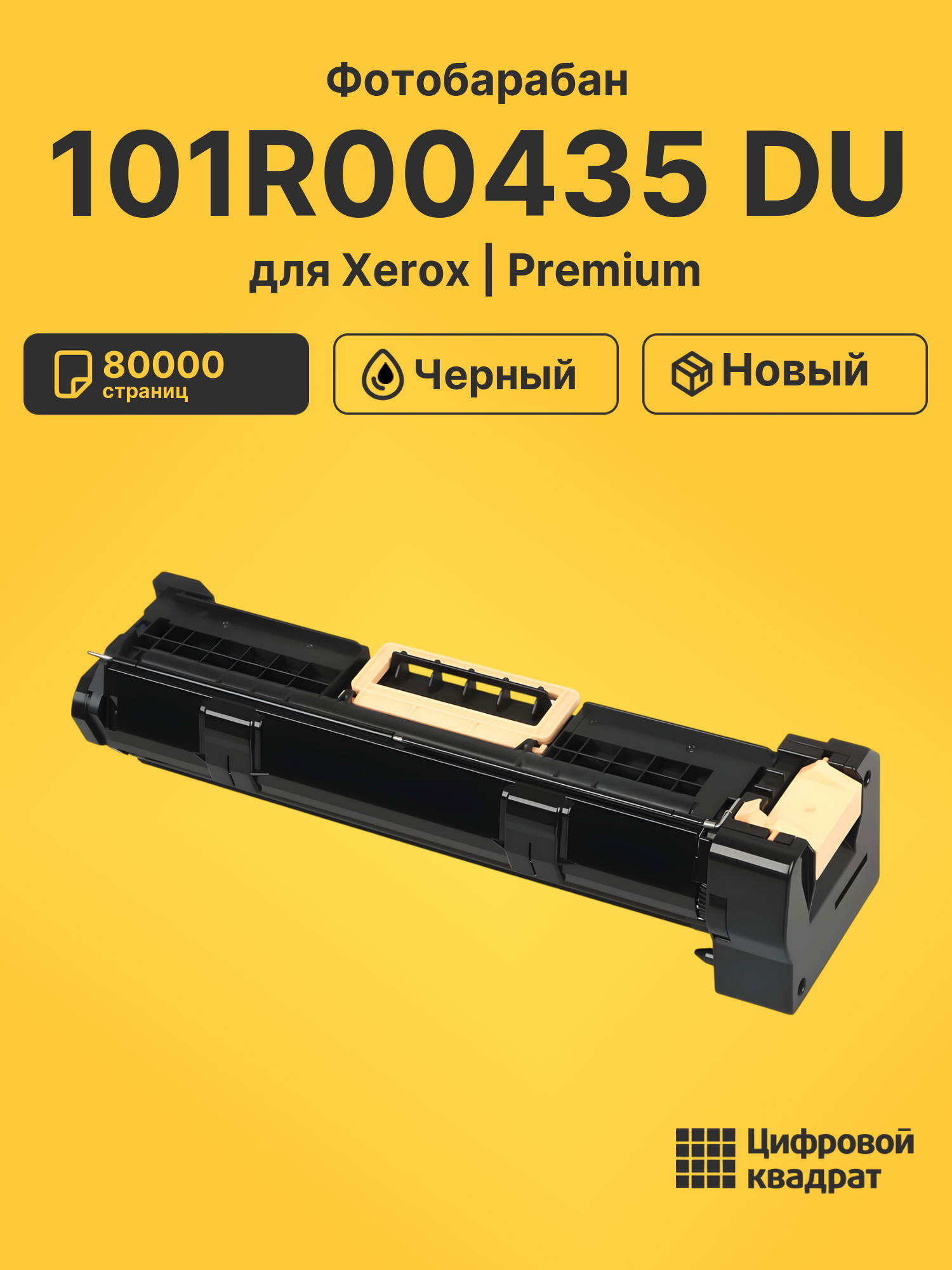 Фотобарабан 101R00435 DU для принтеров Xerox WC 5222, WC 5225, WC 5225A, WC 5230 черный
