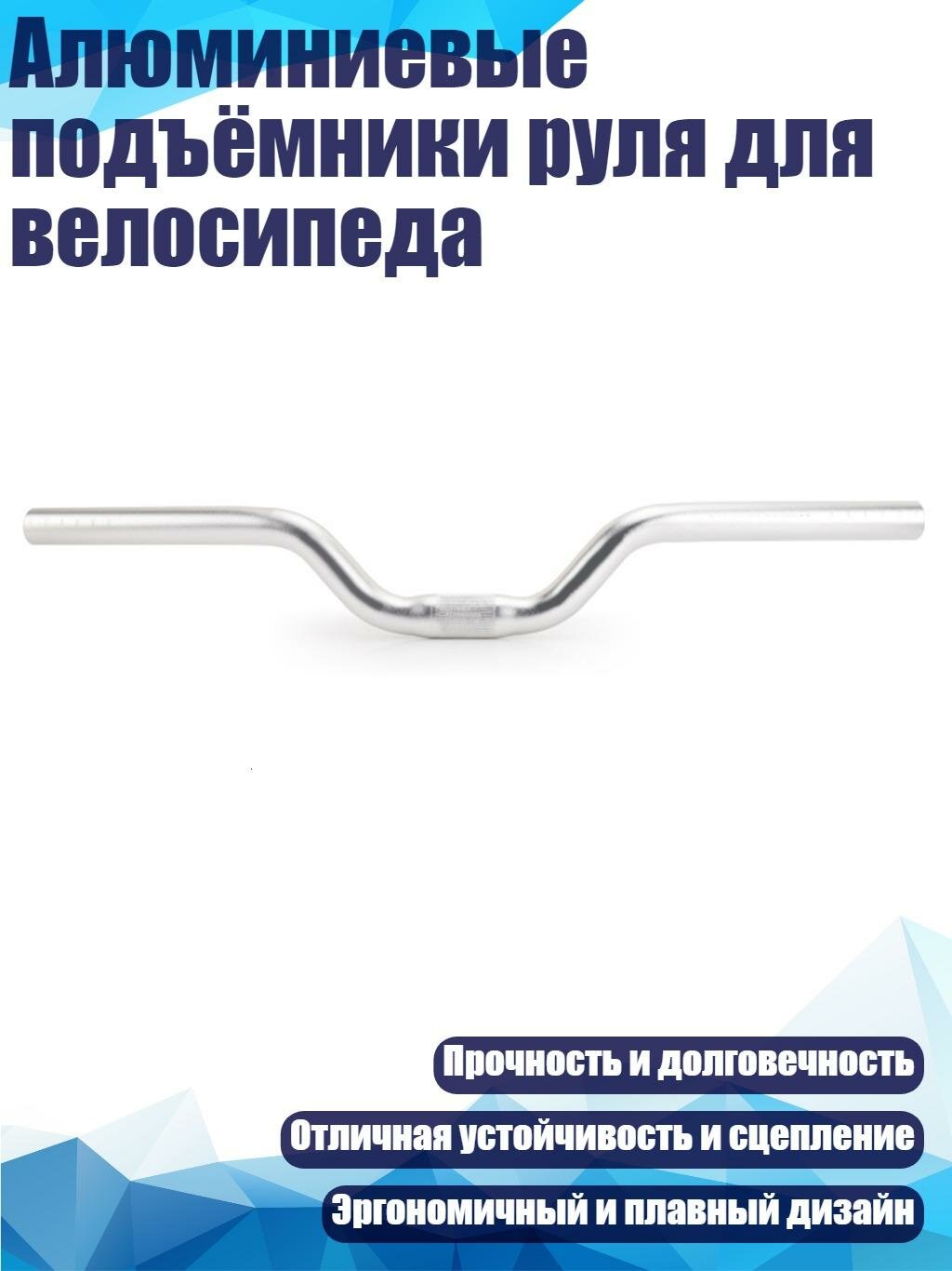 Алюминиевые подъёмники руля для велосипеда, серебро